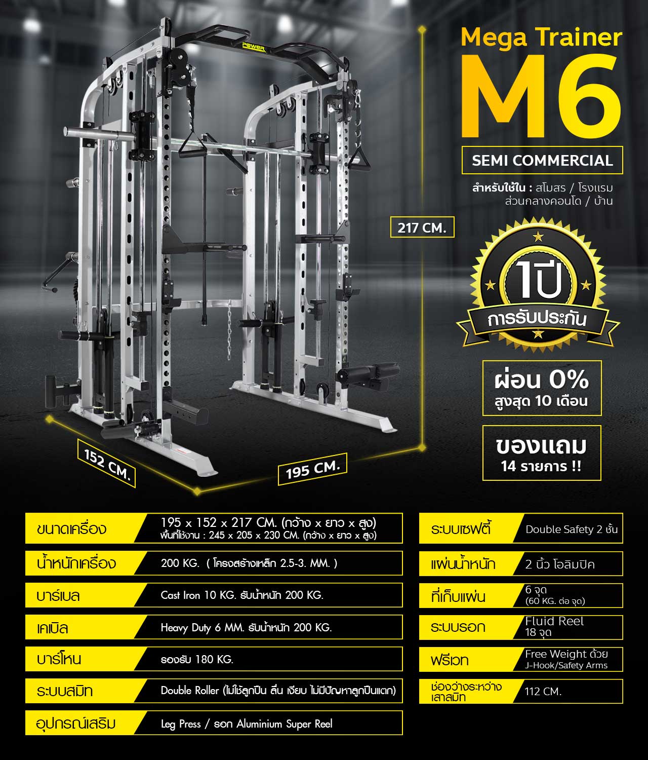 SMITH MACHINE – POWER REFORM