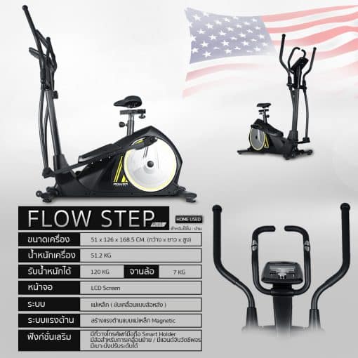 ELLIPTICAL FLOW STEP PLUS - POWER REFORM