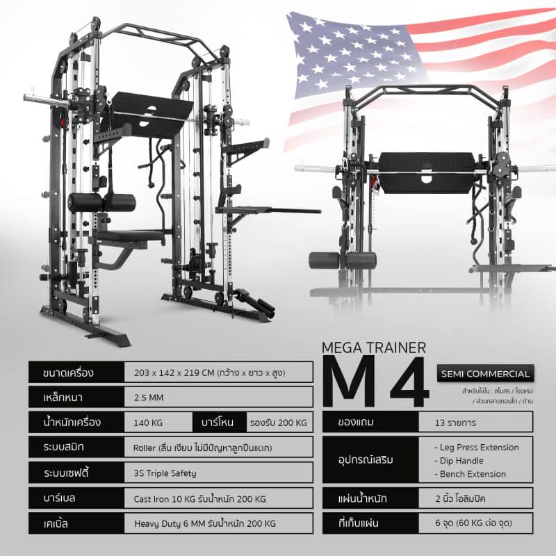 SMITH MACHINE รุ่น MEGA TRIANER M4 - POWER REFORM