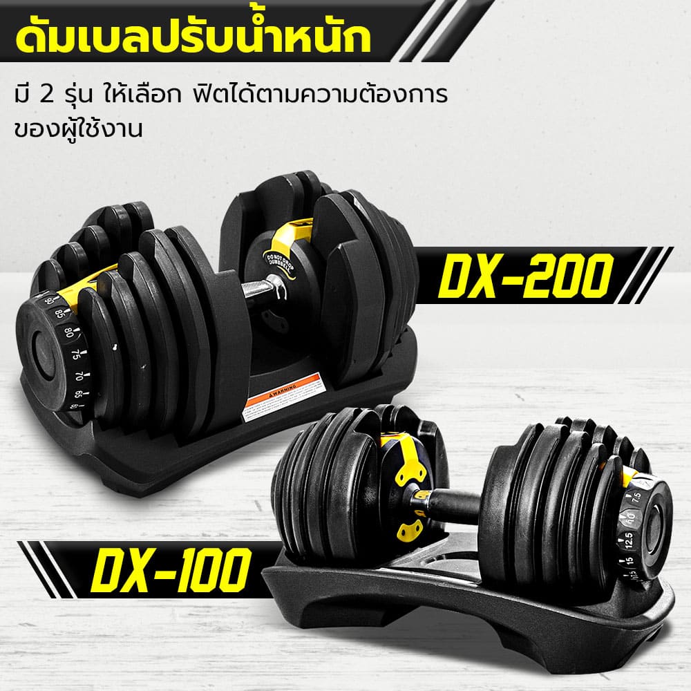 Power Reform ดัมเบลปรับน้ำหนัก - POWER REFORM