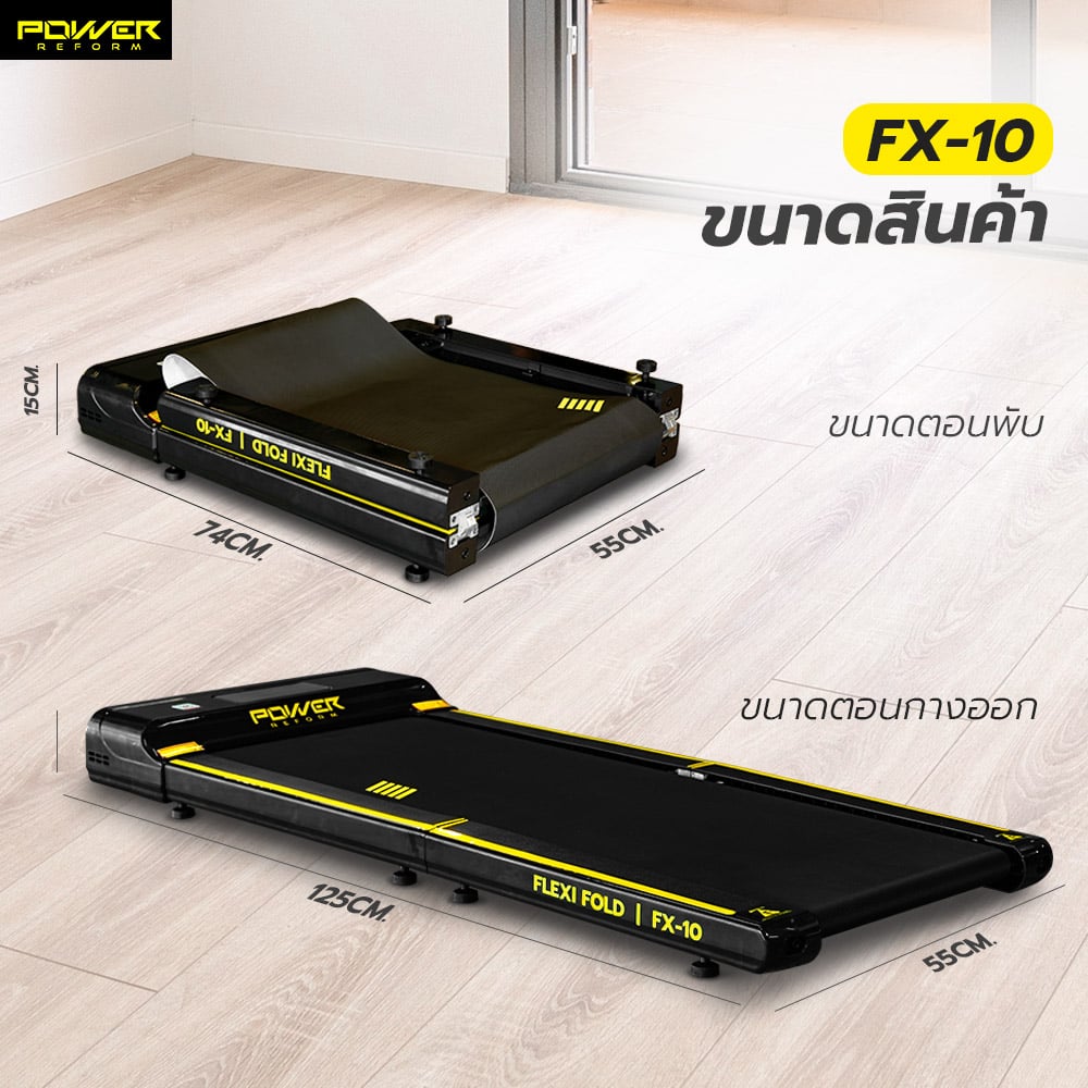 ลู่วิ่งไฟฟ้า รุ่น FX-10 Flexi Fold - POWER REFORM