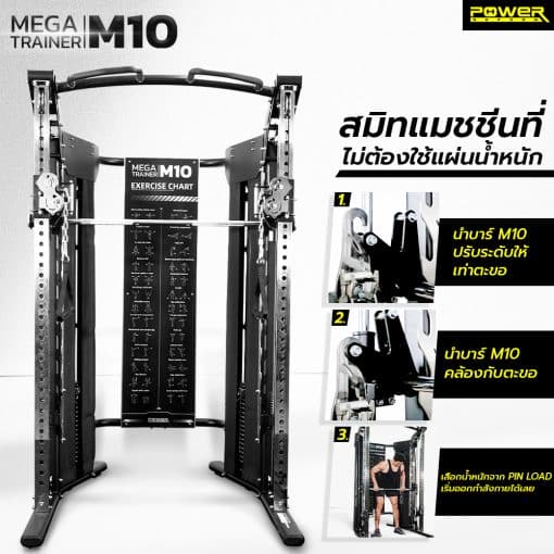 Smith Machine รุ่น MEGA TRAINER M10 - POWER REFORM
