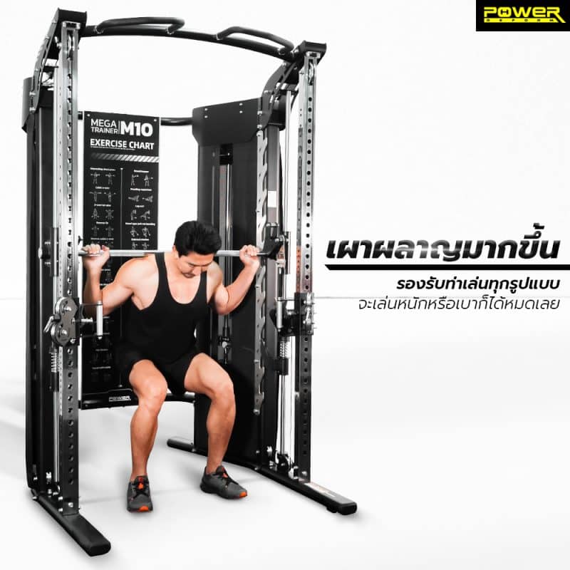 Smith Machine รุ่น MEGA TRAINER M10 - POWER REFORM