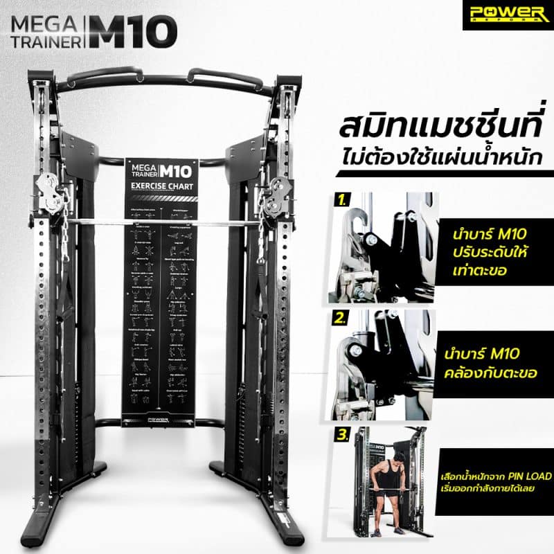Smith Machine รุ่น MEGA TRAINER M10 - POWER REFORM