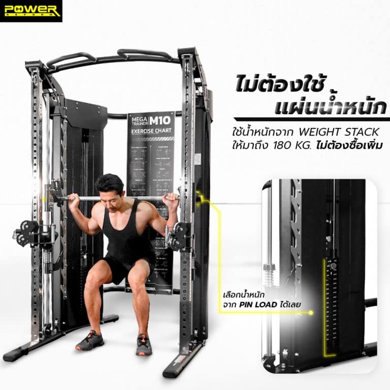 Smith Machine รุ่น MEGA TRAINER M10 - POWER REFORM